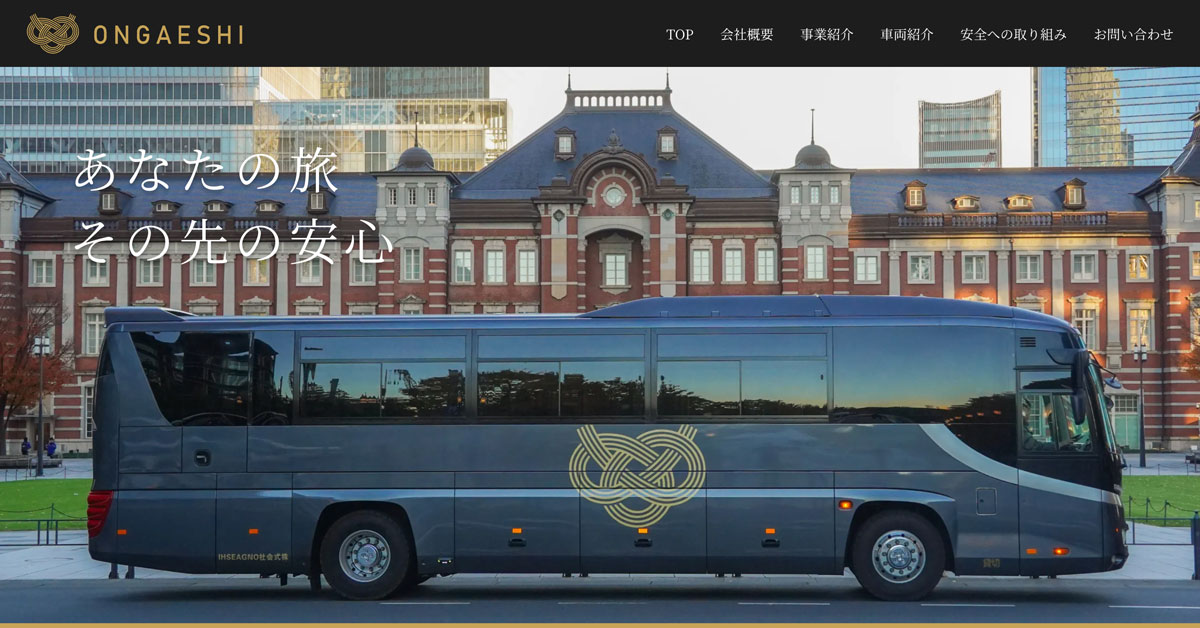 COMPANY | 株式会社 ONGAESHI株式会社 ONGAESHI